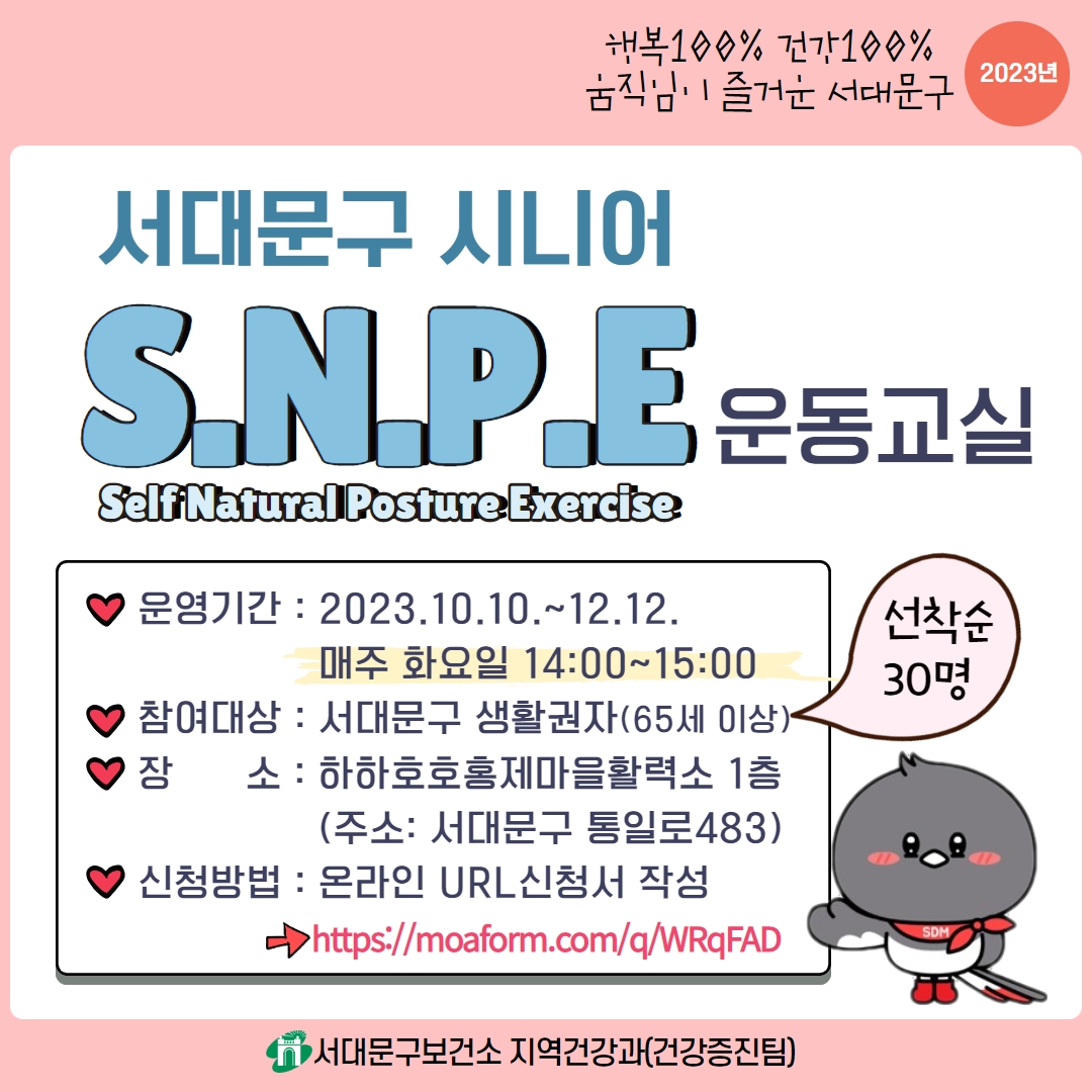 서대문구 보건소