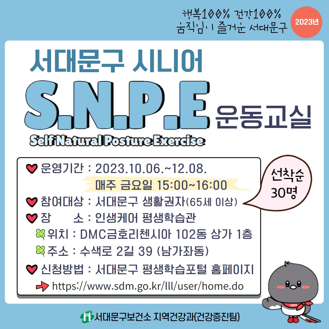 서대문구 보건소